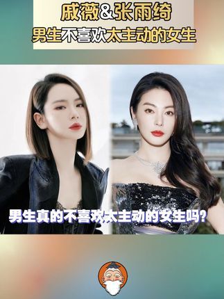 ...过主动的女生!#张雨绮 #娱乐评论大赏 #毛雪汪 @抖音小助手
