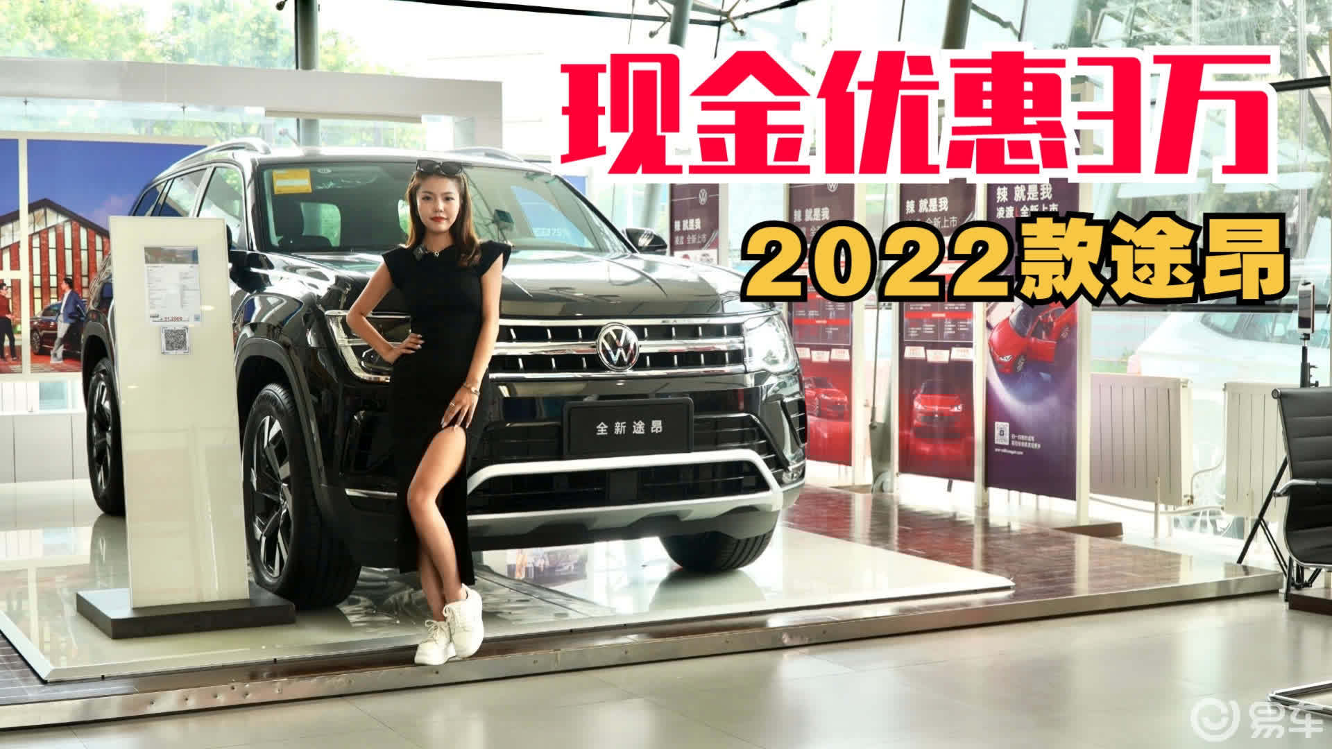 2022款途昂配置升级,现金优惠超3万!