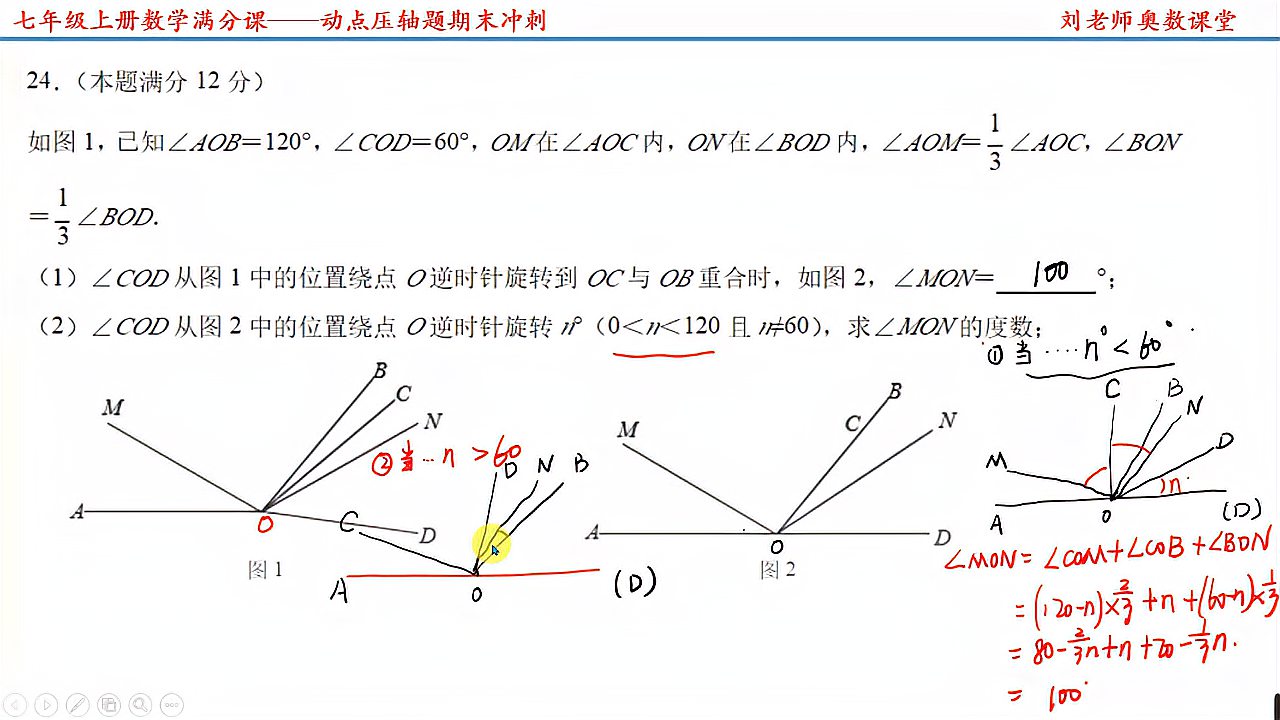 七年级上册数学:期末压轴题冲刺28,动角问题,分两种情况讨论