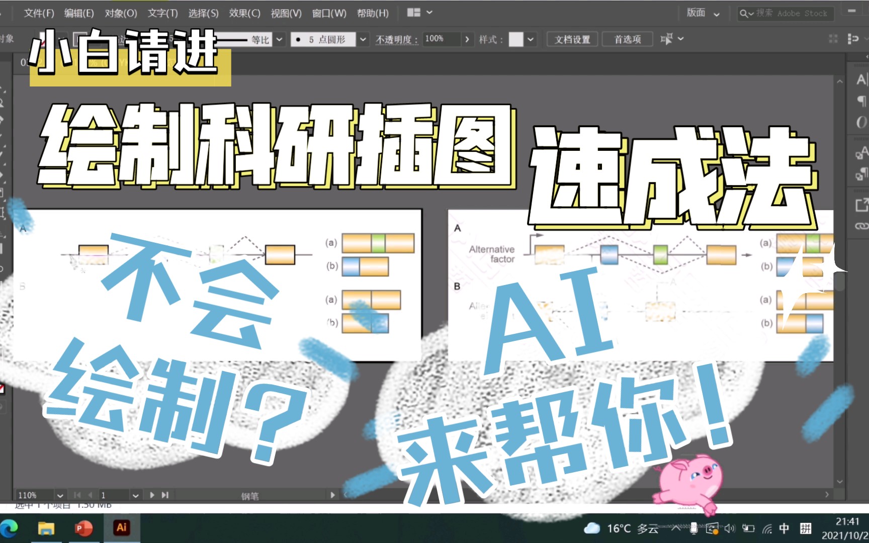 【AI绘制科研插图】5 绘制基因