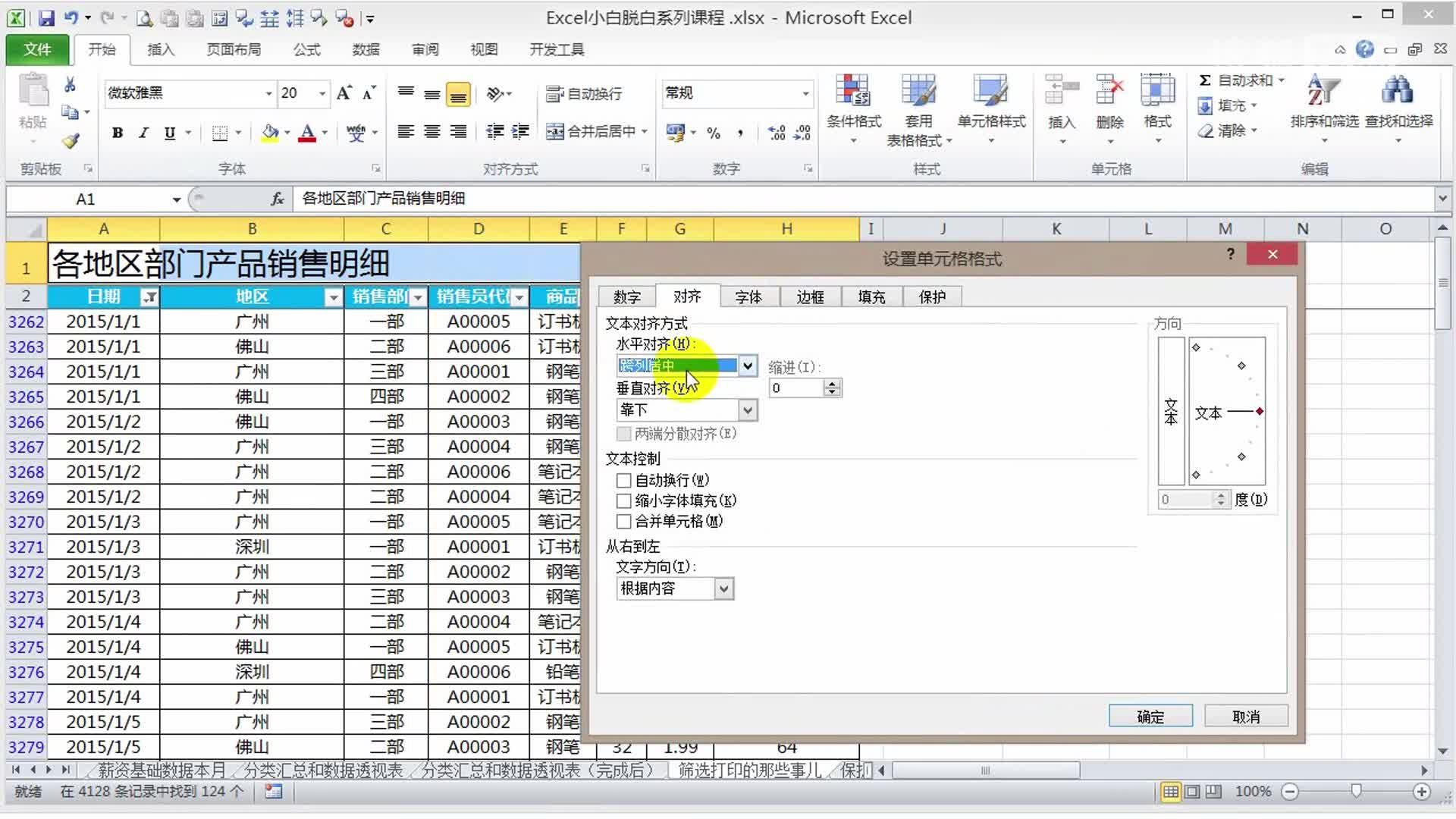 excel教程第9课小白脱白系列课程筛选打印的那些事儿excel制作财务...