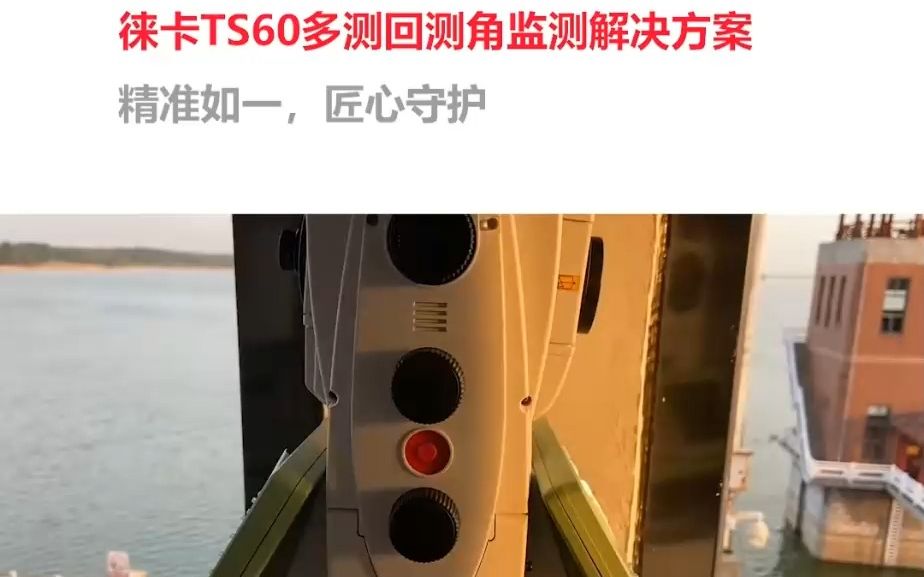 徕卡TS60全站仪多测回测角解决方案