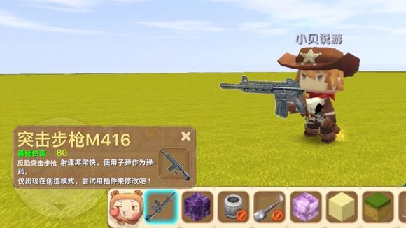 迷你世界:新步枪武器,m416步枪?威力比冲锋枪大射速比机枪快?