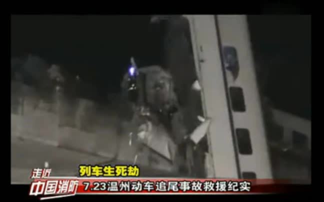 723温州动车追尾事故救援纪实