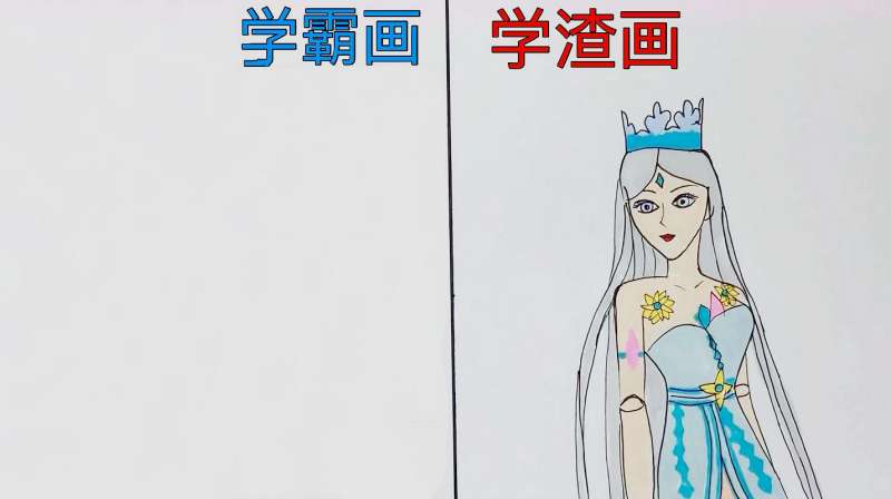看到学霸画的冰公主,估计颜爵要连夜坐车逃走,哈哈哈
