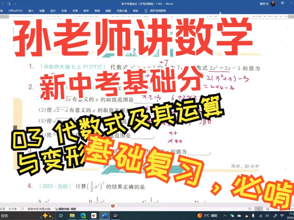 新中考基础分·主题01数与式——命题点03代数式及其运算与变形