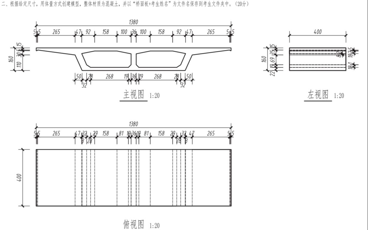图学会BIM一级试题第十一期第二题11-2桥面板