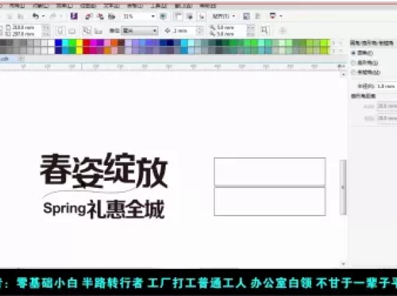CDR教程字体设计专业教学