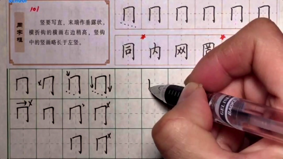 硬笔书法教学视频,同字框看似简单,不是每个人都能写到位的!