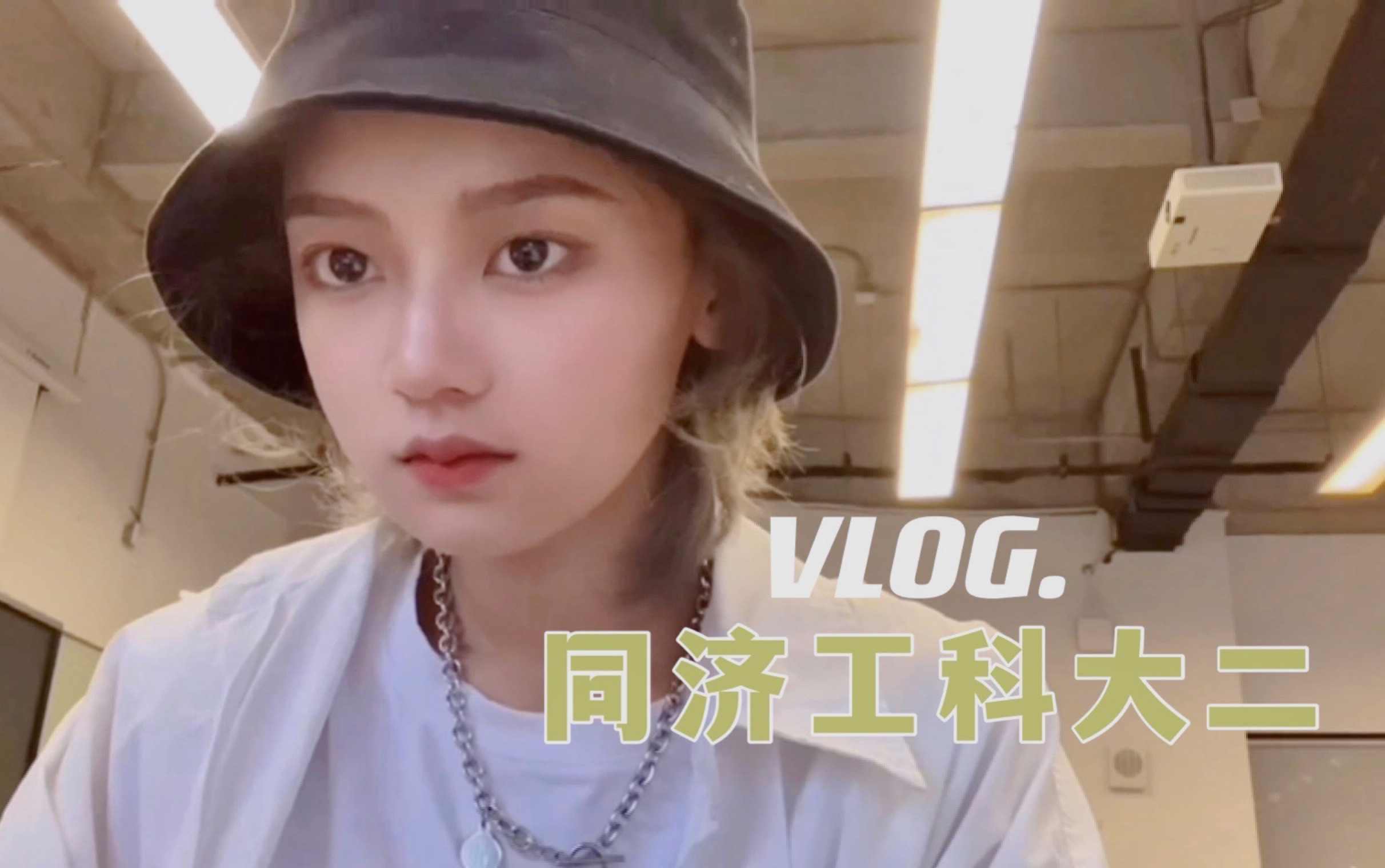 同济大学设创vlog|数媒日常学啥|头秃的专业也有闲的时候|讲座|读书