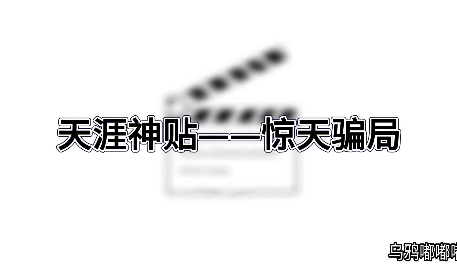天涯神贴——惊天骗局6(一位在职高级招商主管的自白)