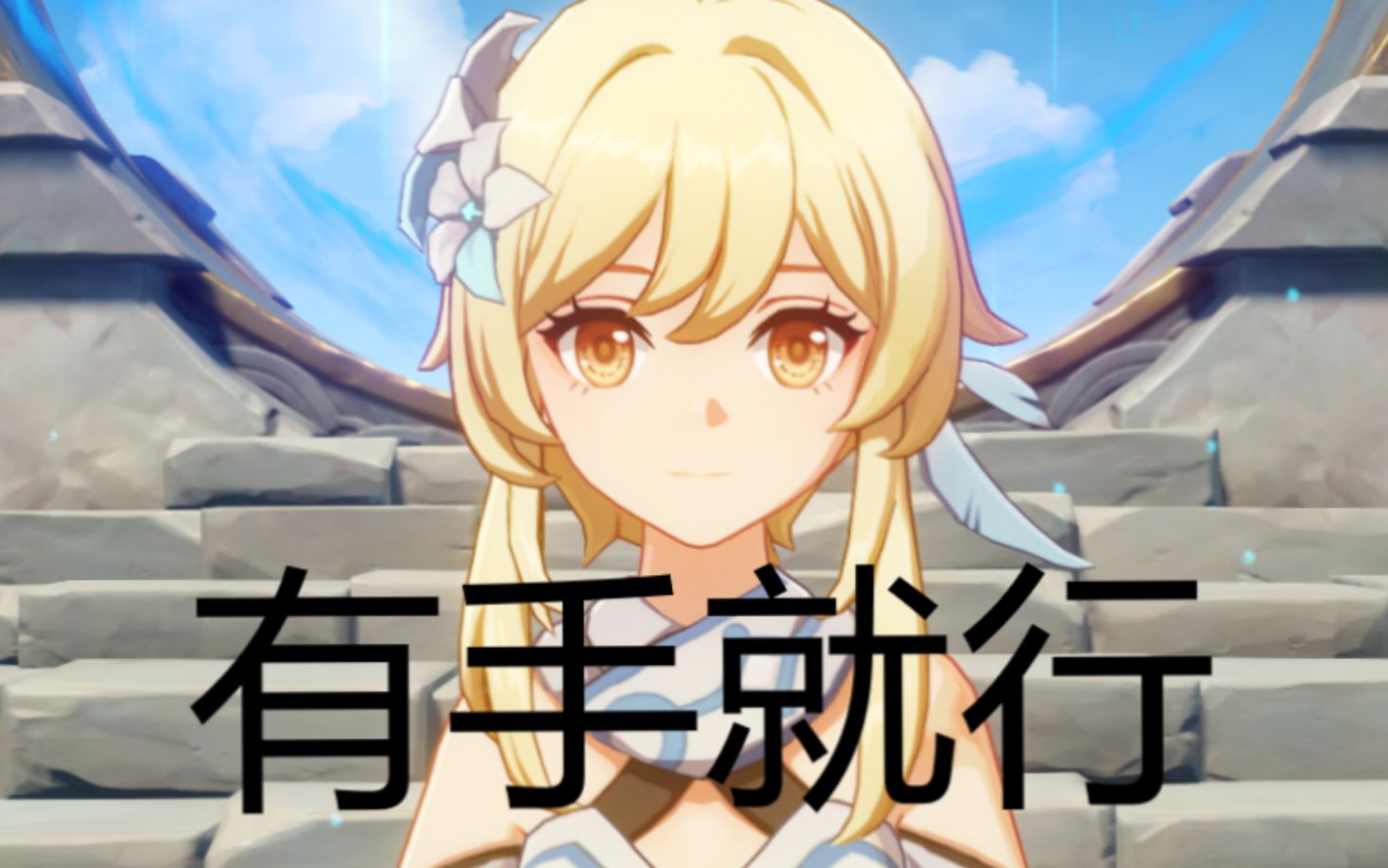 原神-1.2世界任务-雪山迷踪