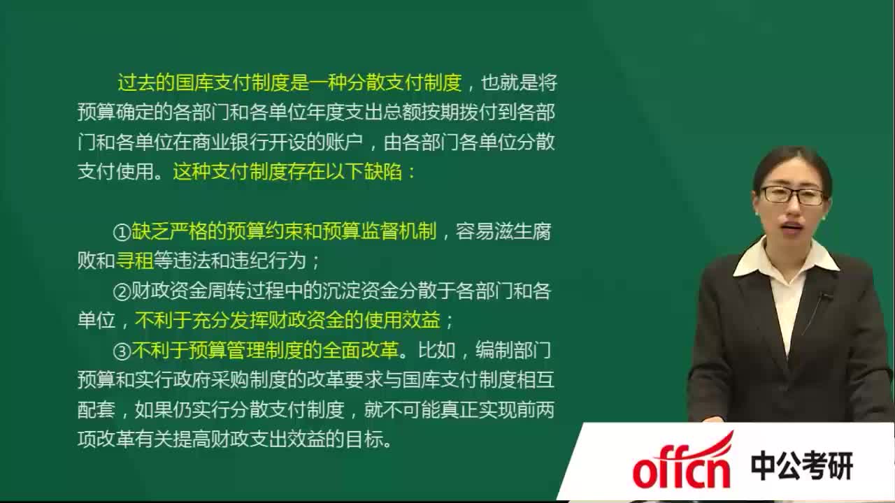 2018产业经济考研复试核心考点解析-国库集中支付制度