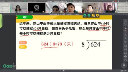 第二讲 除数是一位数的除法(上)(2)