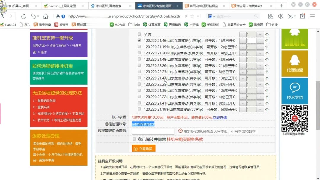 QQ机器人软件怎么在服务器运行