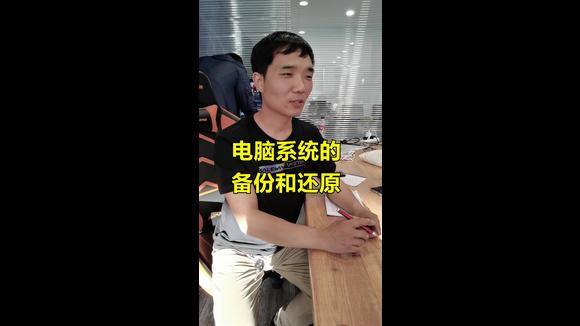 创建还原点,电脑也能恢复出厂设置。