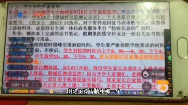 驻马店:小学5月6号返校班级会议,老师讲的太好啦!学生家长必看