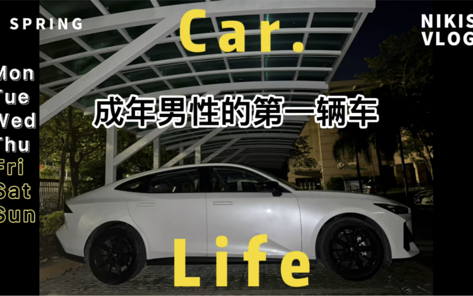 长安UNI-V提车一周使用感受,油耗惊人!