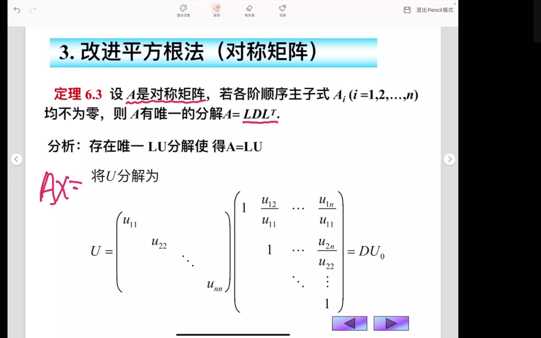南京理工大学-高等工程数学-第二章矩阵的标准型与特征值计算-03
