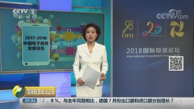 中国电商靠什么“雄起”?这份报告说明了!还透露了发展新趋势