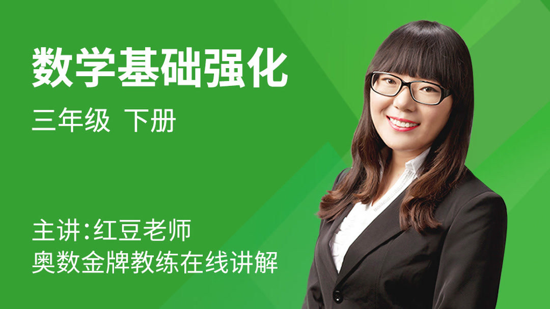 第13讲:除数是一位数的除法(二)——拓展提高