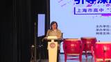 ...专场01校长致辞【朱越】(上海市高中“双新”推进区域联合教研活动)