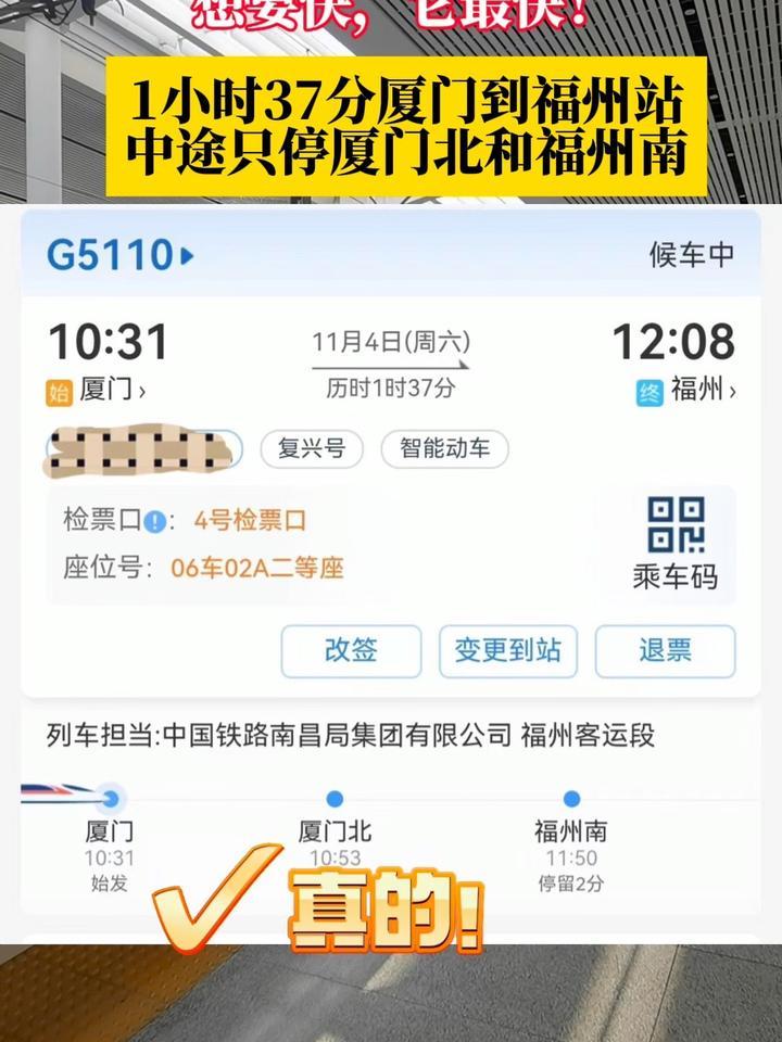 想要快,它最快!1小时37分厦门到福州站 中途只停厦门北和福州南