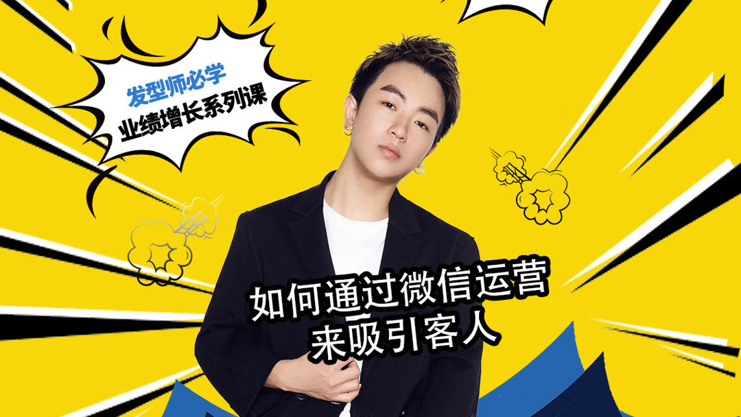 如何通过微信运营来吸引客人