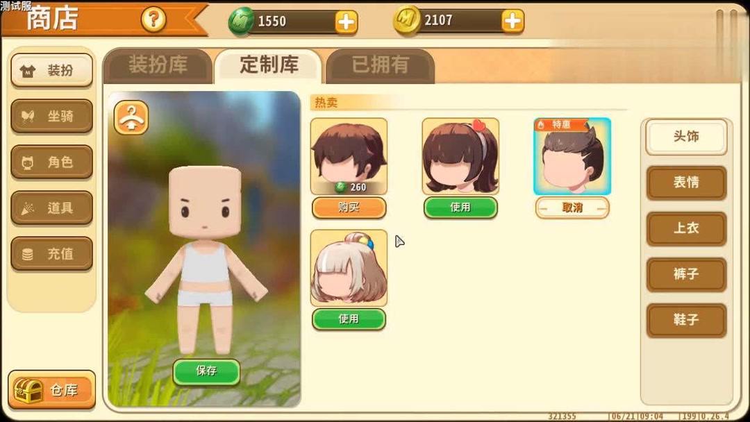 迷你世界测试服装扮定制库更新快去选择你喜欢的搭配