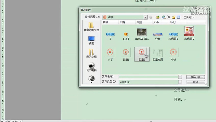 如何把电子印章放进word文档教程