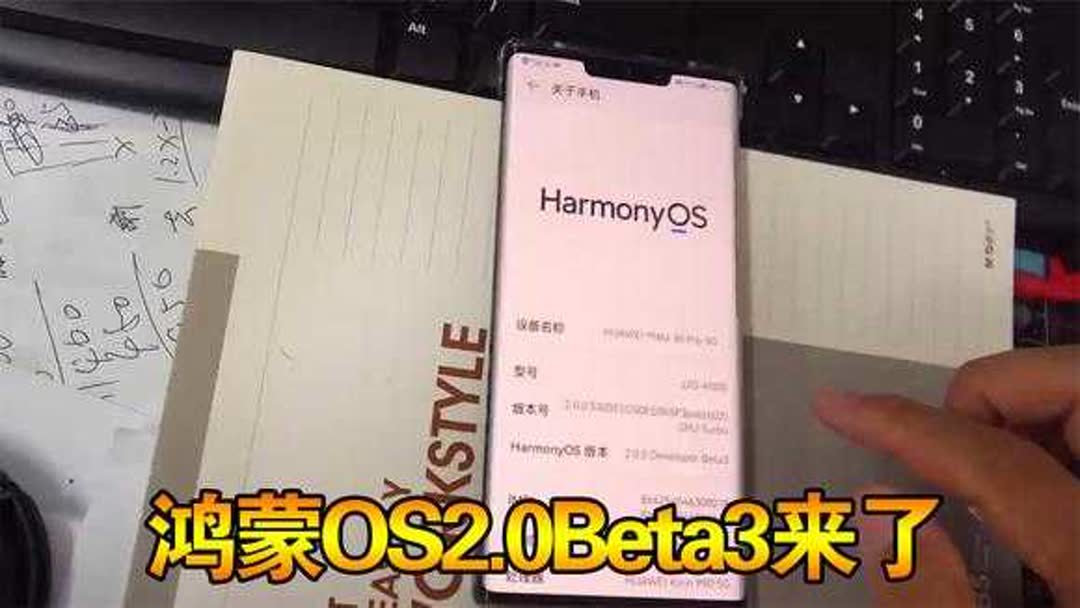 鸿蒙OS2.0Beta3来了,你收到推送包了吗?