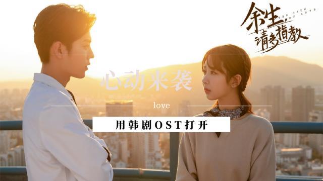 用韩剧OST打开余生请多指教,顾魏林之校同框,杨紫肖战好心动!