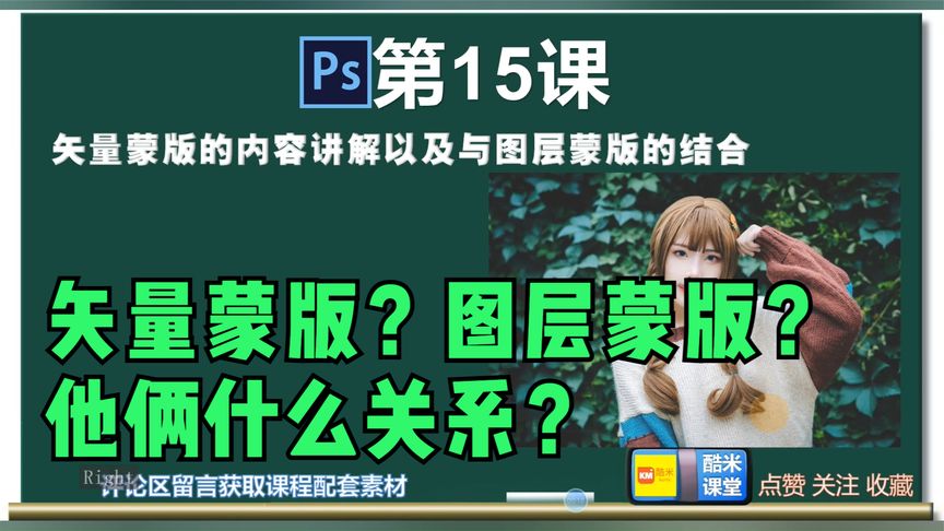 第15课ps入门到精通提升篇-矢量蒙版的内容讲解