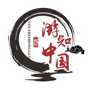 游知中国 