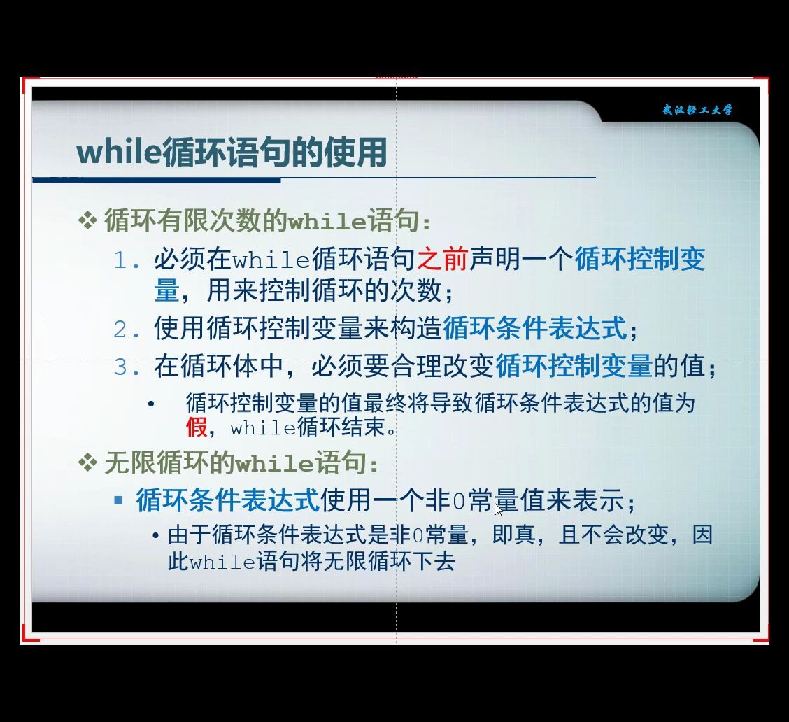 第5章 循环结构程序设计 第1课 第2节录屏