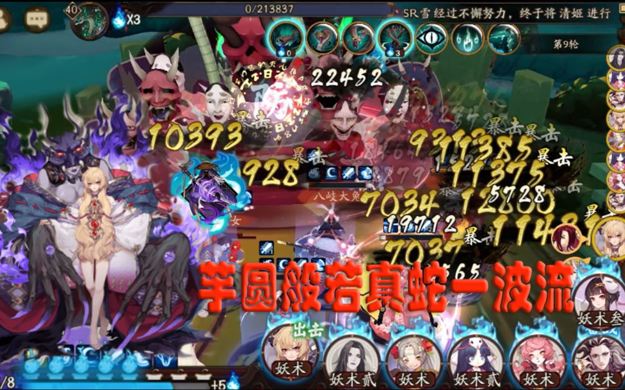 芋圆般若真蛇一波流,咚咚咚!