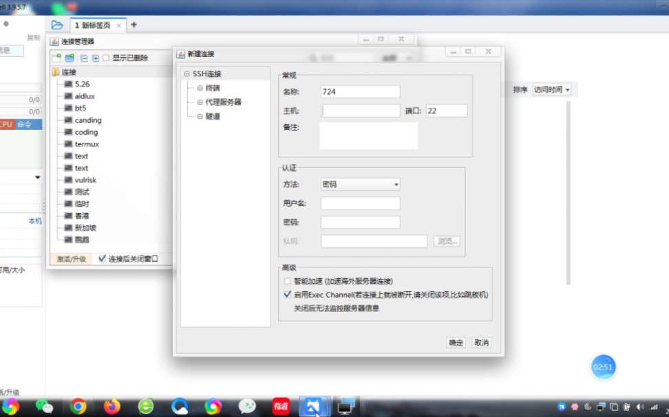 电脑ssh连接termux