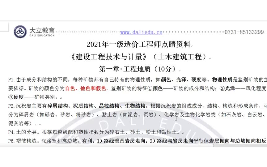 ...2021造价土建计量-含重点85%-听完即过-注册一级造价工程师,一造,...