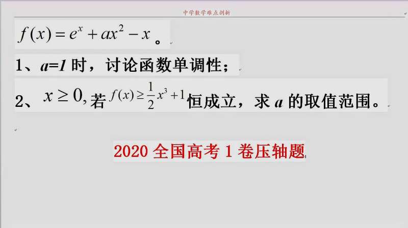 2020高考数学全国1卷导数压轴题,今年的题真是简单啊!