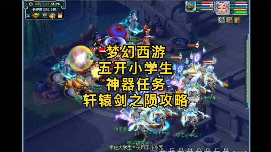 梦幻西游109五开小学生神器任务轩辕剑之陨攻略