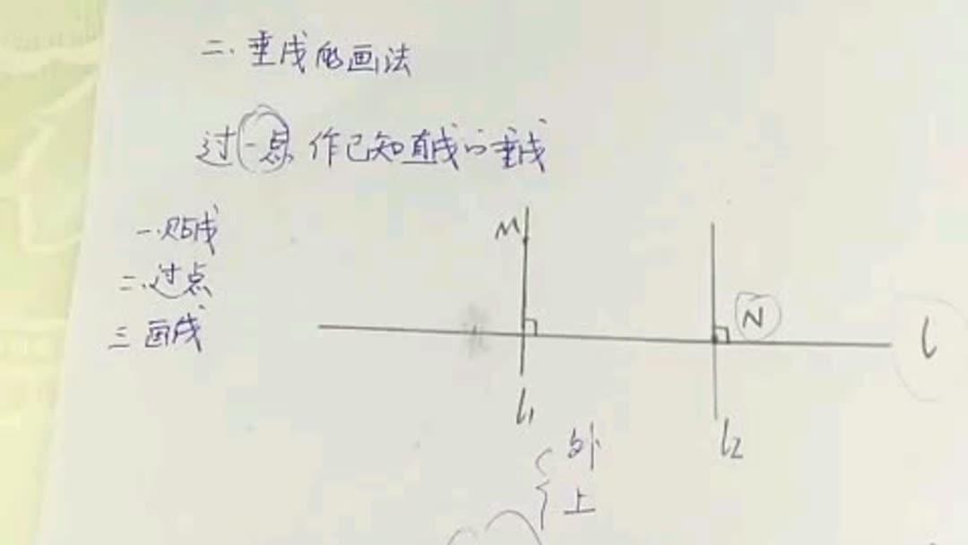 5.1.2(2)垂线的画法
