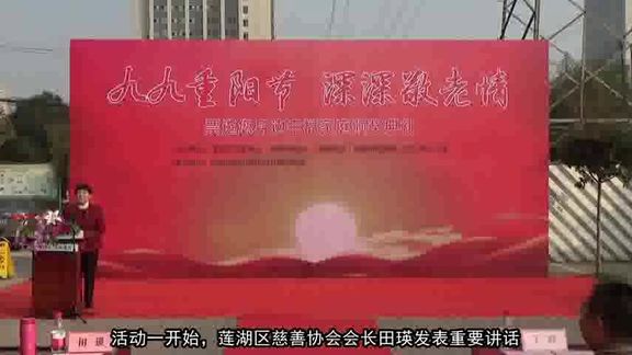 传承尊老敬老之美德 走好社会主义新时代征程