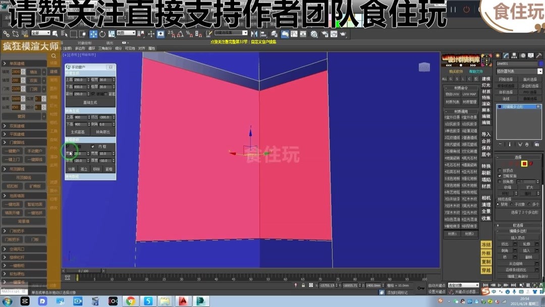 3dmax一键窗户插件教程|室内效果图大师怎么自定义设计窗户?