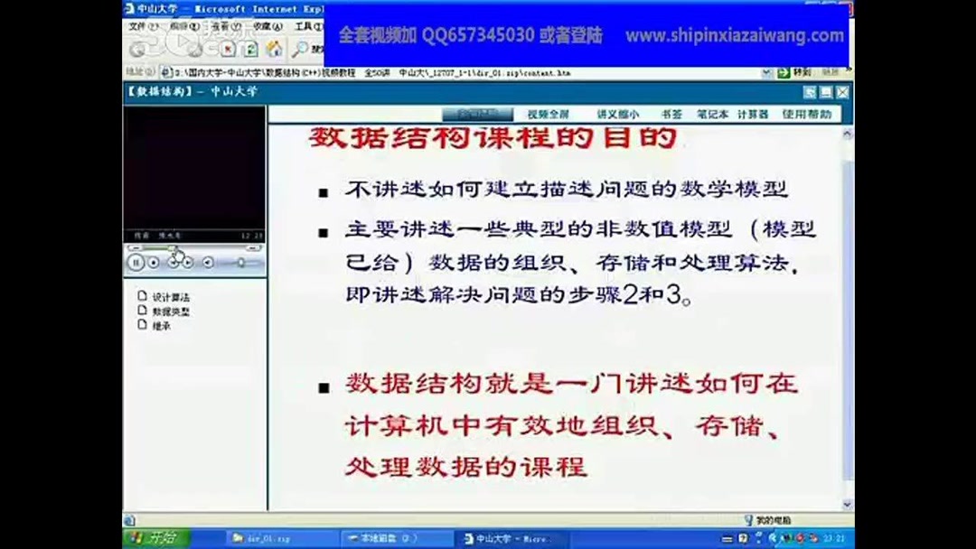 数据结构(C )视频教程 50讲 中山大学_自定义转码_1280x720