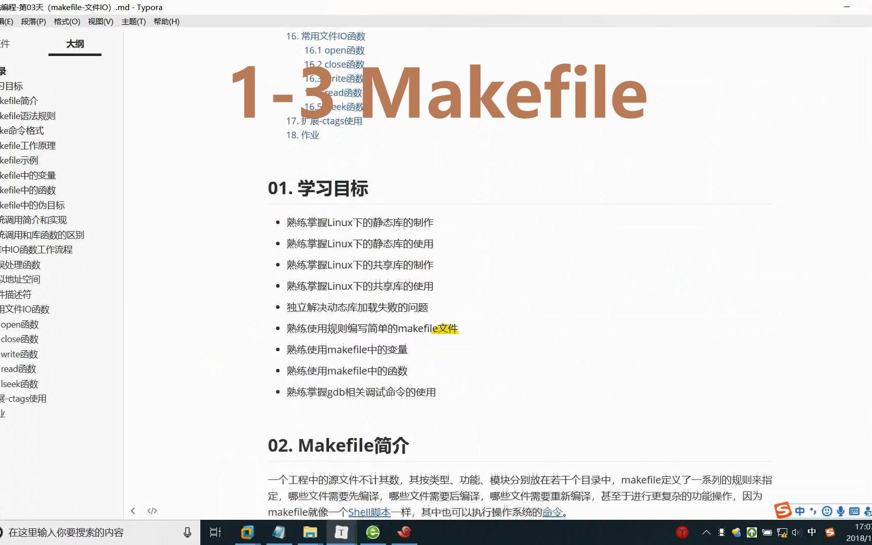 【阶段四:Linux高并发服务器开发】1-3 Makefile