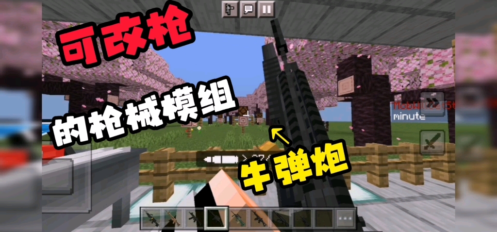 我的世界:支持半改枪的枪械模组
