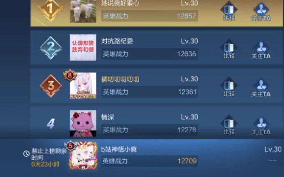 qq区微信区两个国一蒙恬号一个被封一个禁榜,月末带这样恶心人的?...