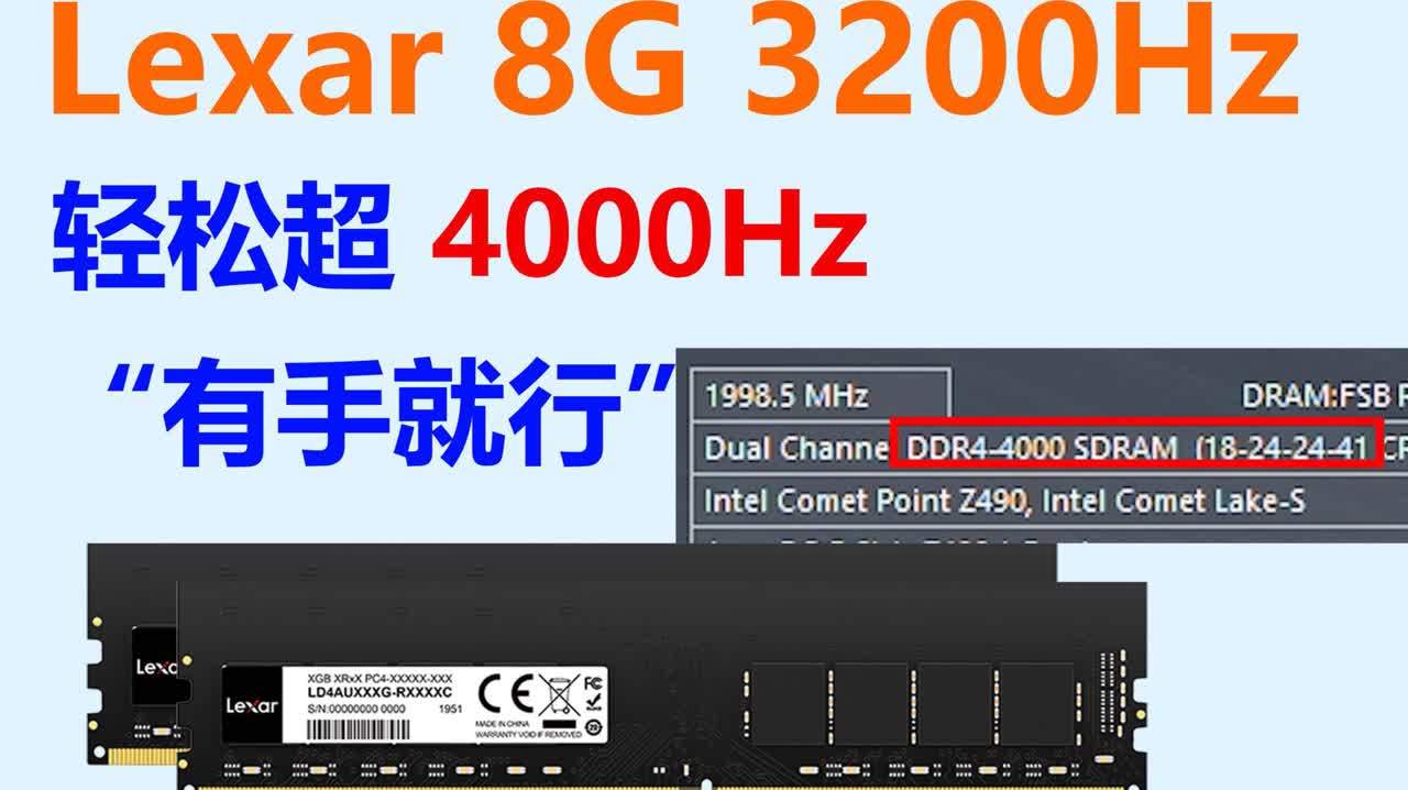 【内存超频】雷克沙Lexar内存普普通通随随便便超频4266HZ 片尾彩蛋