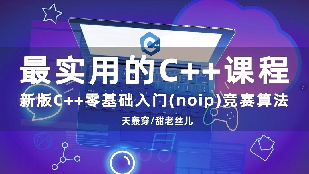 科创少年·甜老丝儿七章 02 一维数组的大小与循环