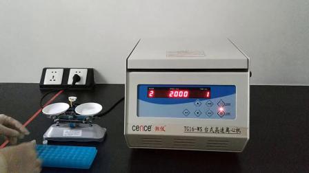 25高速离心机的使用.mp4